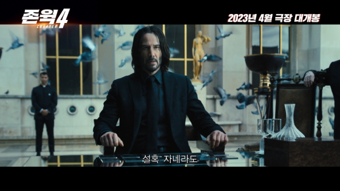 4월 개봉 ‘존 윅 4 키아누 리브스 “한마디로 미쳤다” Bnt뉴스