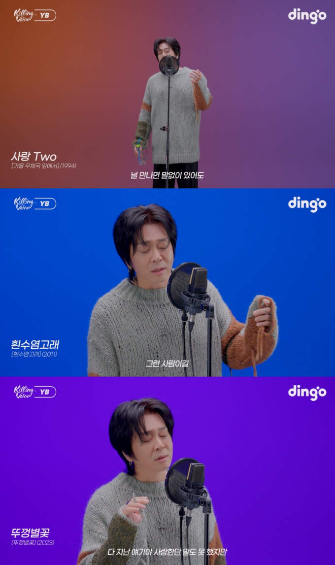 Yb 윤도현 ‘킬링 보이스 출격 신곡 ‘뚜껑별꽃 라이브 공개 Bnt뉴스